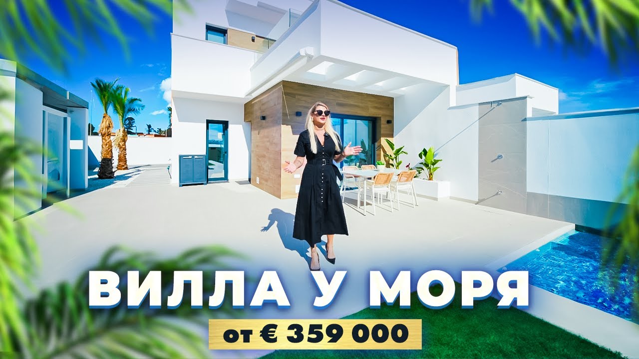 Недвижимость в Испании Вилла с бассейном у моря Уют и Красота Youtube