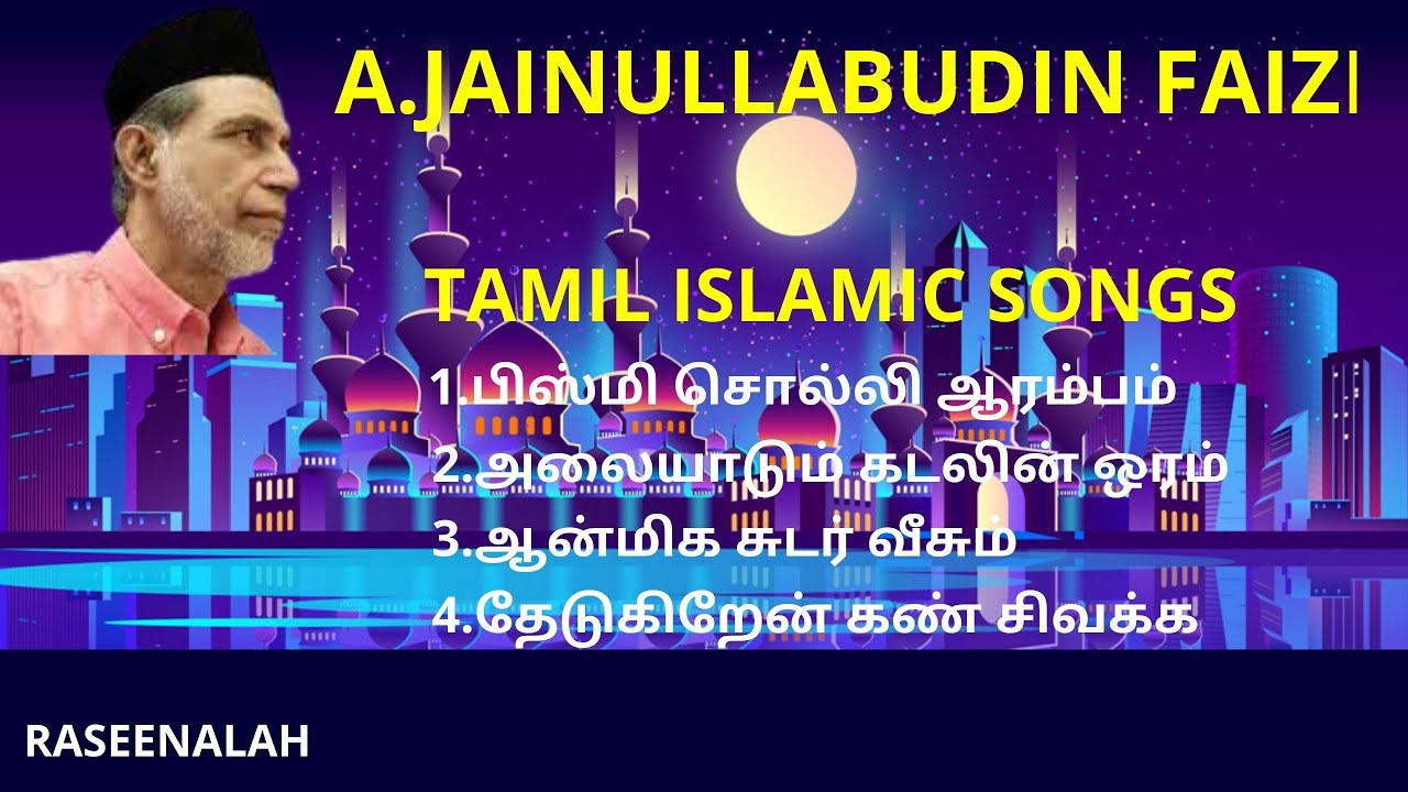 TAMIL ISLAMIC SONGS | A.JAINULLABUDIN FAIZI | Raseena | HD - YouTube