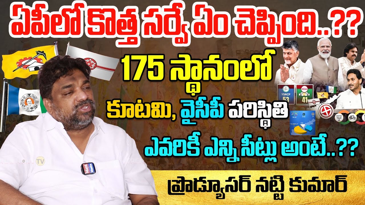 AP Survey Says Who Will Won || AP Elections 2024 | Trends Now TV - YouTube