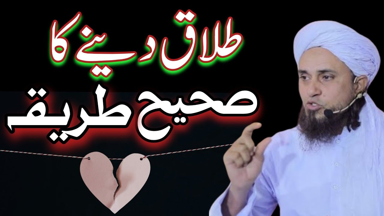 Talaq Dene Ka Sahi Tarika Talaq Dena Kaisa Hai Islam Main Talaq