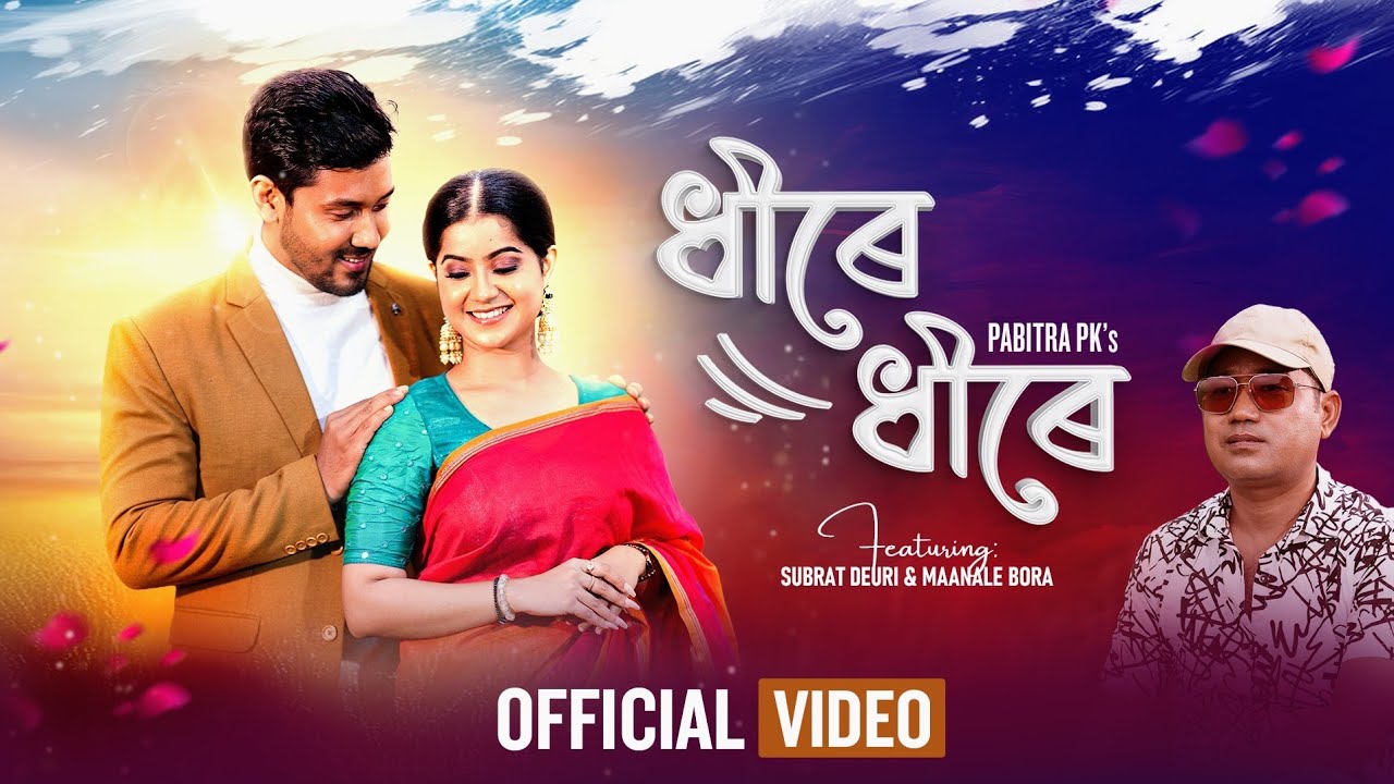DHIRE DHIRE || Assamese Song || Music Video || PABITRA PK || SUBRAT ...
