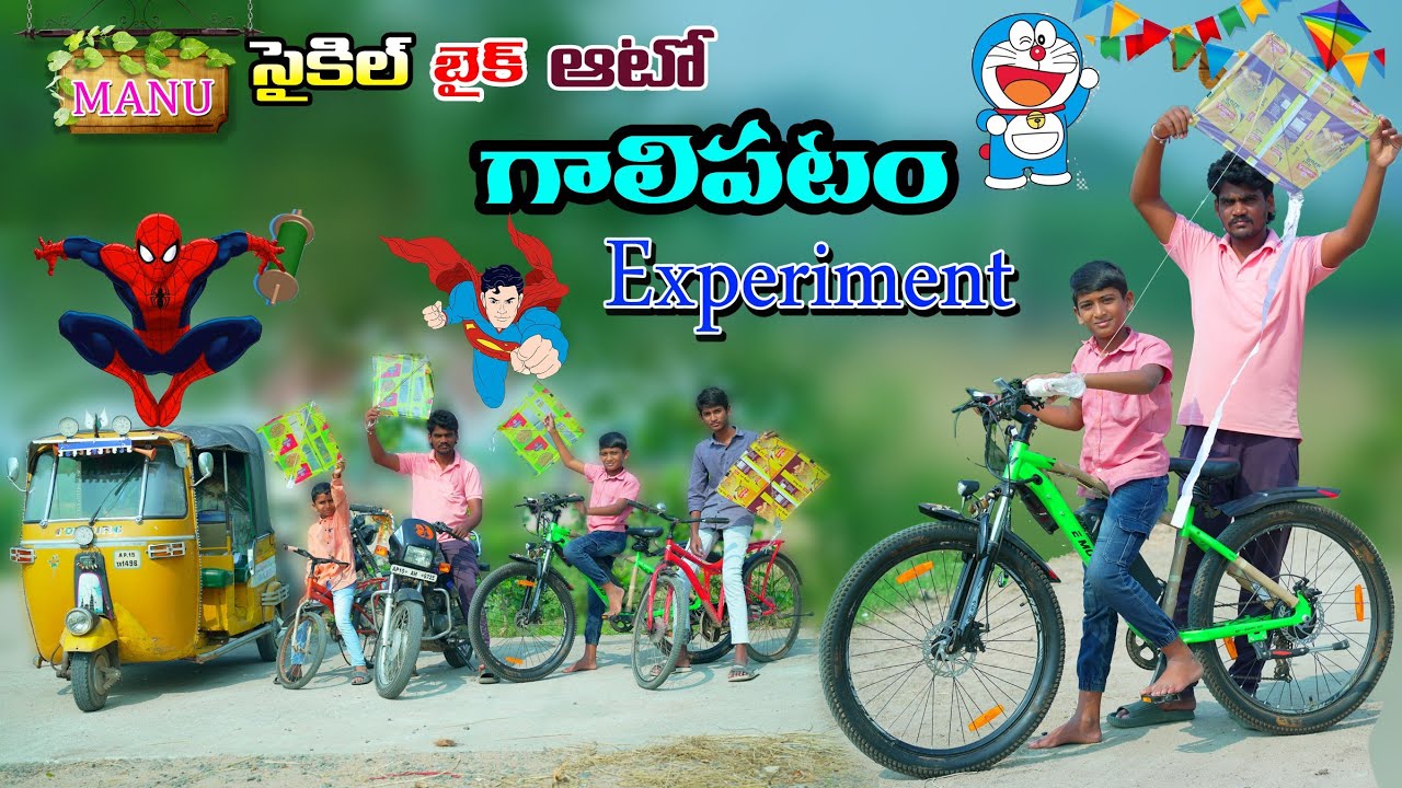గాలిపటం సైకిల్ బైక్ ఆటోకి కట్టి | Gaali Patam Cycle Experiment | Manu ...