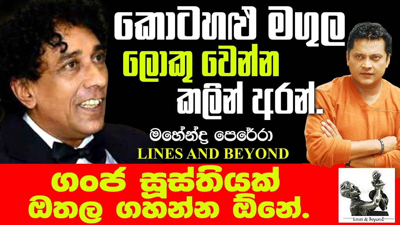 රංගනයේ ගැඹුර සොයායන යාත්‍රිකයා. Janaka Kumbukage interviews Mahendra ...