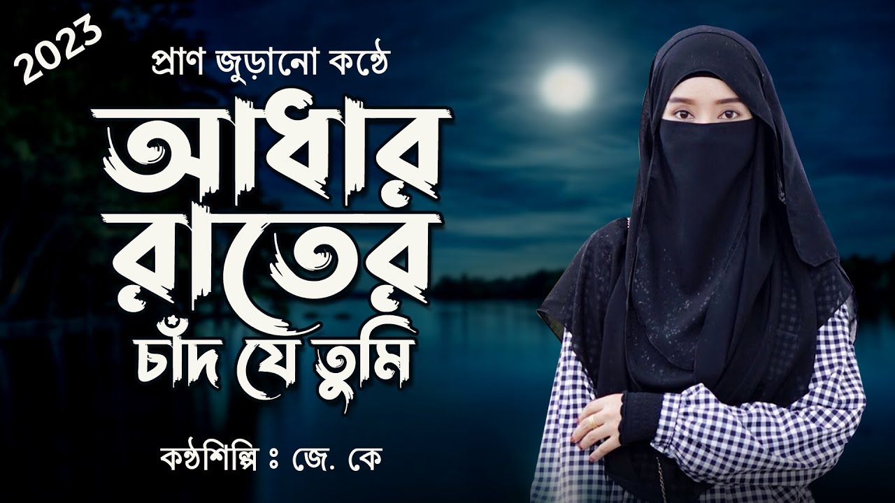 ওগো মা। গজল 2023। new gojol 2023। rojar gojol। gojol 2023। gojol ...