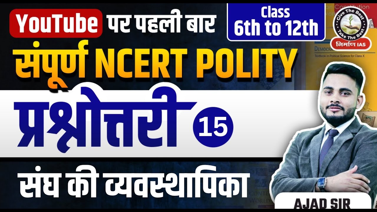 L15: Polity 6th to 12th Class NCERT through MCQs for UPSC & All State ...
