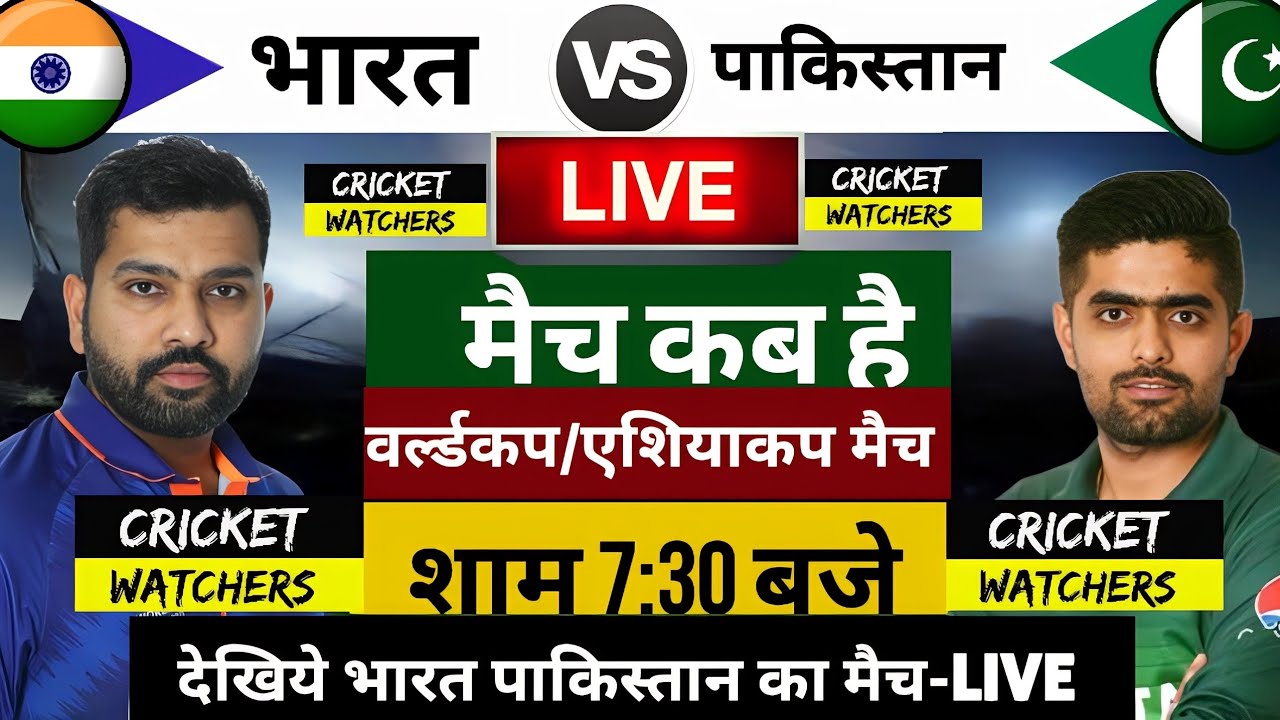 India vs Pakistan ka match kab hai 2023 | IND vs PAK World Cup / Asia ...