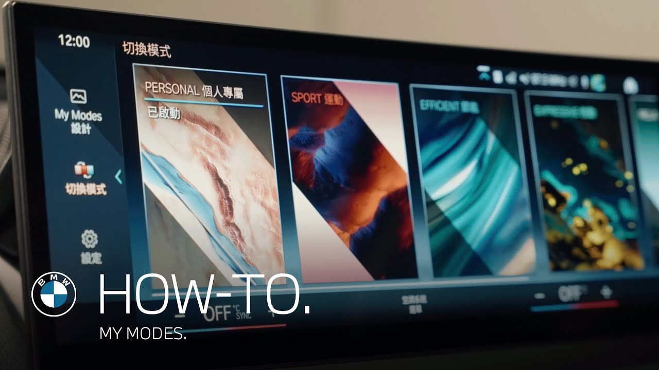 BMW My Modes | 自訂駕駛模式 - YouTube