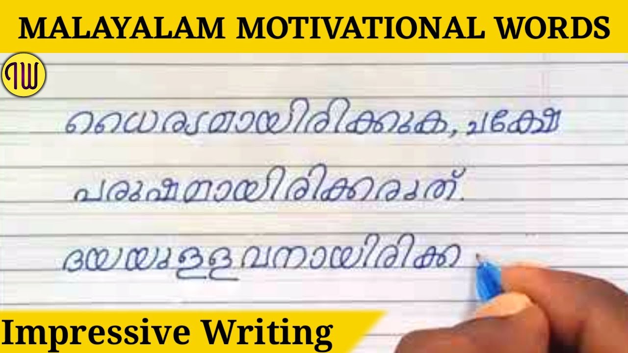Malayalam Calligraphy Handwriting Practice how To Write Malayalam malayalam-calligraphy-handwriting-practice-how-to-write-malayalam