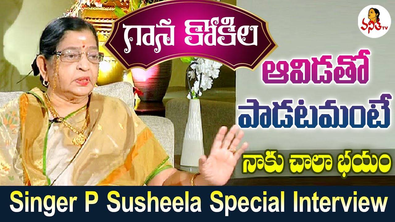 గాన కోకిలతో ఆనాటి జ్ఞాపకాలు | Singer P Susheela Interview | Vanitha TV 15th Anniversary Special ...