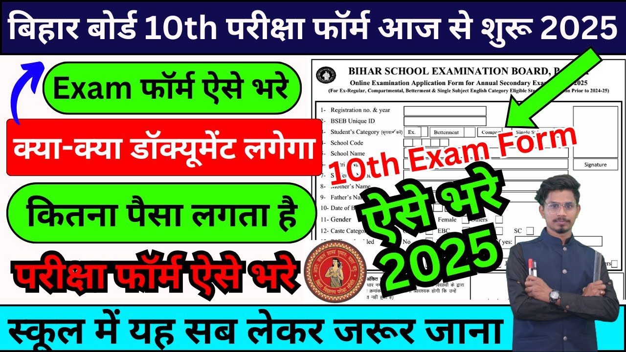Bihar board class 10th examination form kaise bhare 2025/matric ...