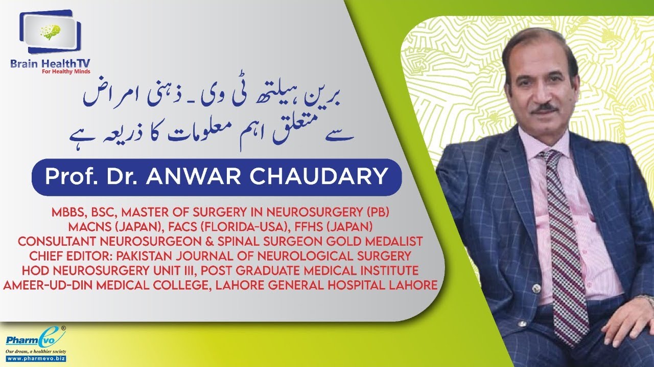 Introduction of Brain Health TV - Prof. Dr. MUHAMMAD ANWAR CHAUDARY ...