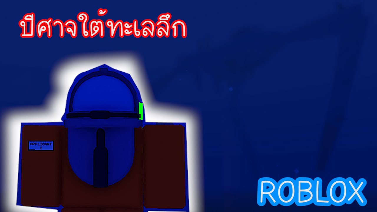 ทำงานใต้ละเลลึก |ROBLOX| Underwater Company - YouTube