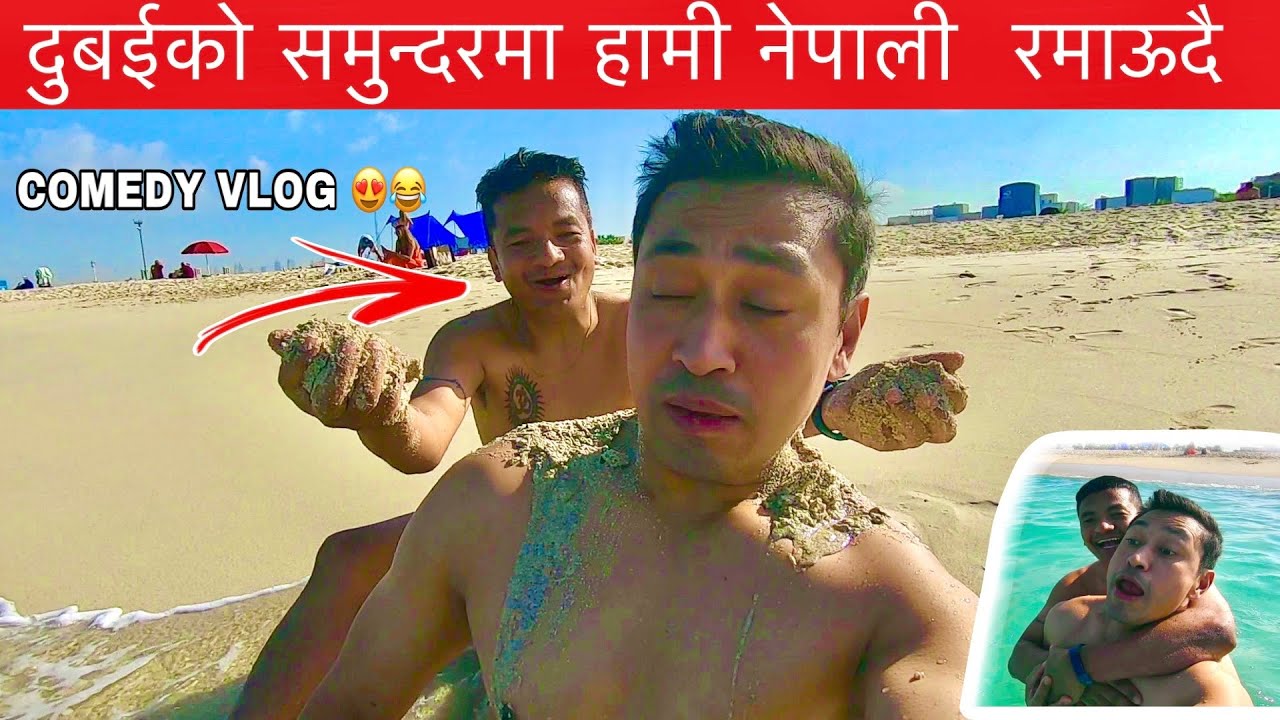 Dubai Ko Samundar Ma Ramailo Gare Ko Vlog😍 ️, Bimal Vlogs - YouTube
