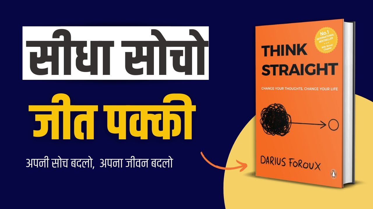 Think Straight Book Summary in Hindi |Stop Overthinking! Think Straight ...