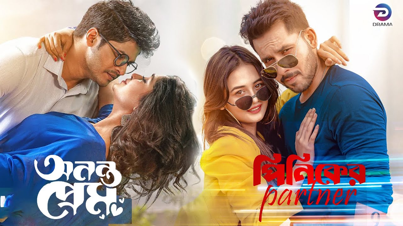 Ononto Prem | Piniker Partner | Niloy Alamgir | JS Heme | Zaher Alvi ...