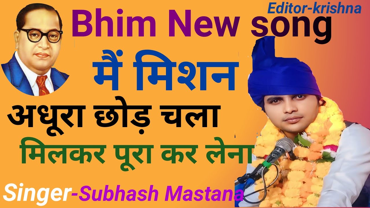 bhim song मैं मिशन अधूरा छोड़ चला इसे मिलकर पूरा कर लेना Bheem sad song ...