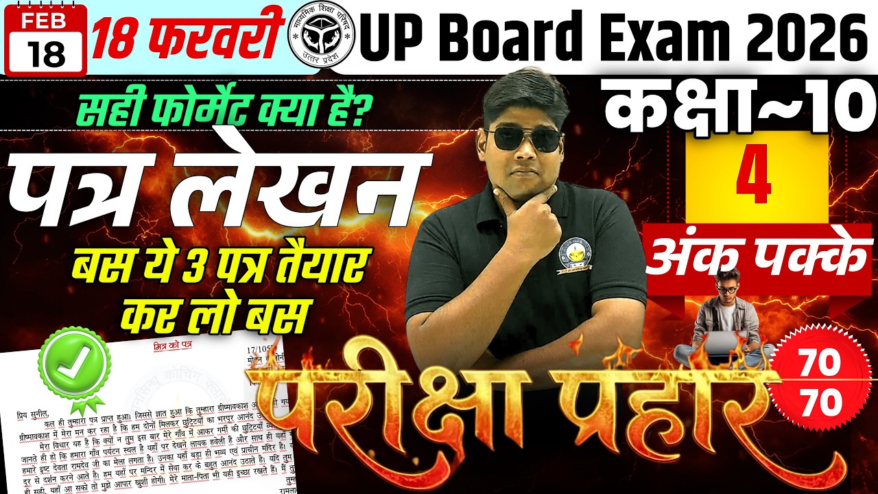 Patra Lekhan (पत्र लेखन) V Imp. Patra Class 10 Hindi Patra Ka Sahi ...