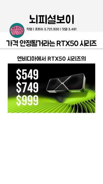 가격 안정될거라는 RTX50 시리즈 - YouTube