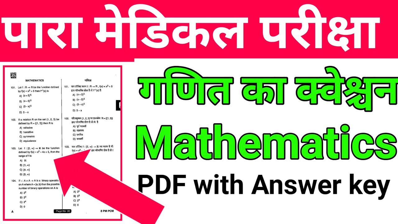 #jharkhand paramedical mathematics question paper , #jharkhand ...