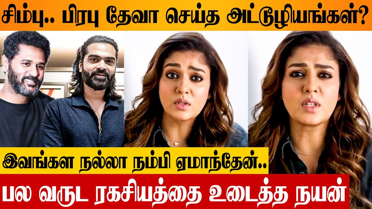 Nayanthara Breaks Silence On Past Love Relationships 😢 | Simbu | Prabhu ...