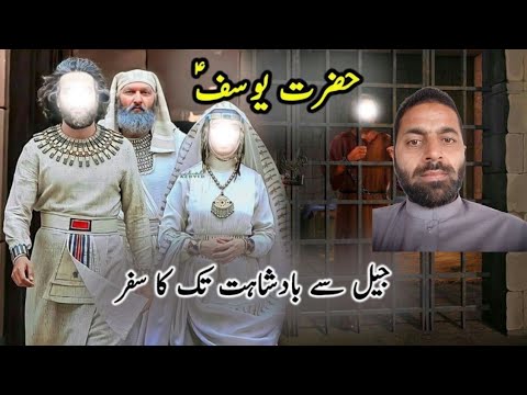 Prophet Youssef AS | پیغمبر یوسف علیہ السلام | Wajid khan - YouTube