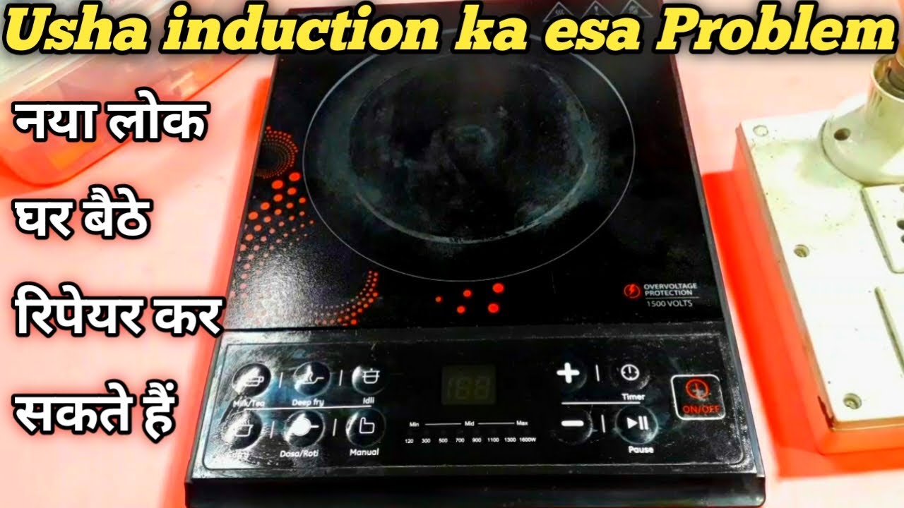 Usha Induction Cooker रिपेयर करना सीखें//How To Repair Usha Induction ...