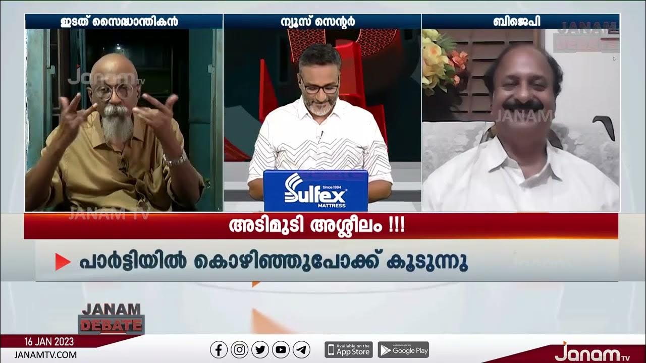 അടിമുടി അശ്ലീലം | JANAM DEBATE | PART 02 | JANAM TV - YouTube