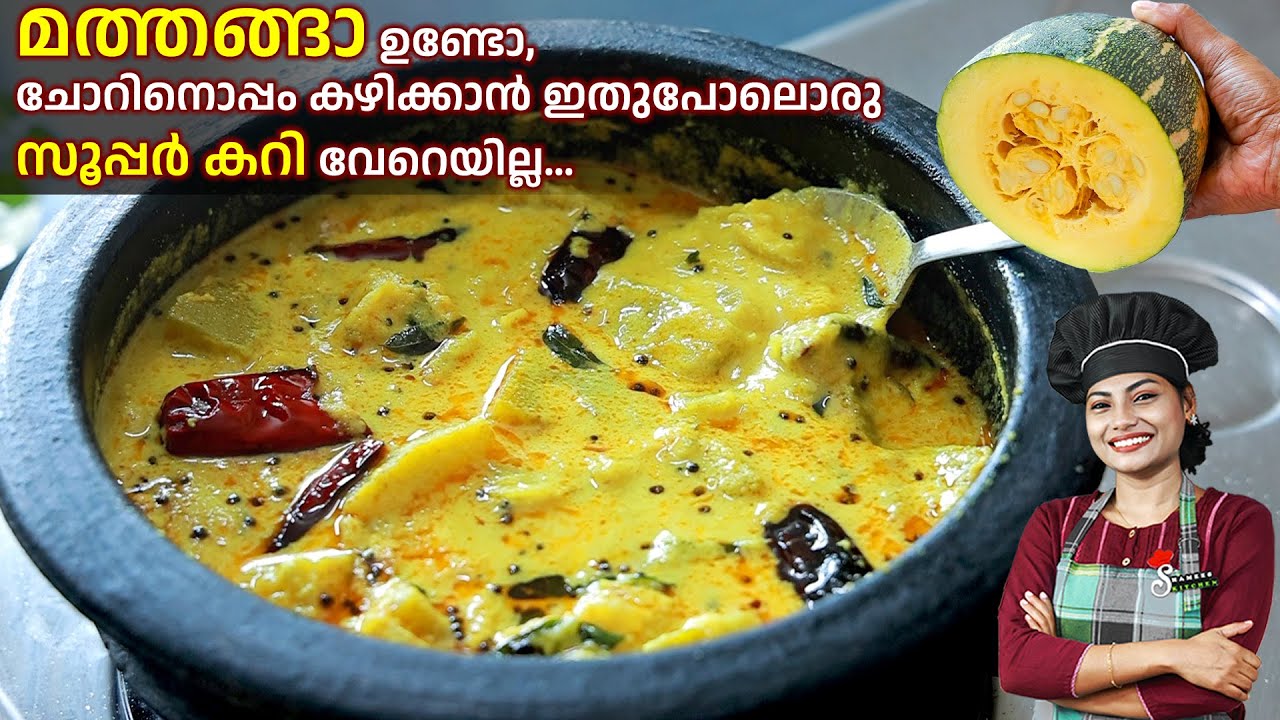 മത്തങ്ങാ കറി || Best Sidedish For Rice || Mathanga Curry Kerala Style ...