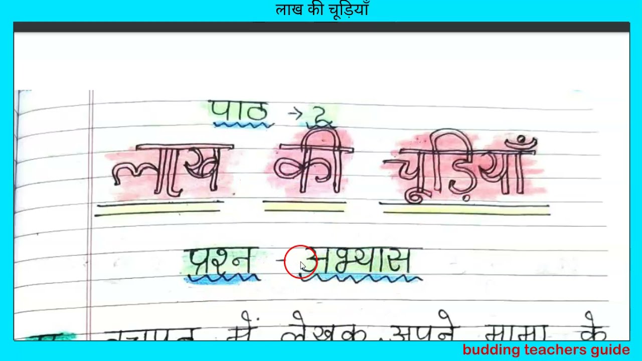 Lakh Ki Chudiyan Question Answer Chapter 2 YouTube lakh-ki-chudiyan-question-answer-chapter-2-youtube