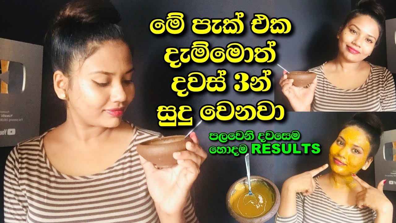 මේ පැක් එක දැම්මොත් දවස් 3න් සුදු වෙනවා|Sandalwood face pack for Skin ...
