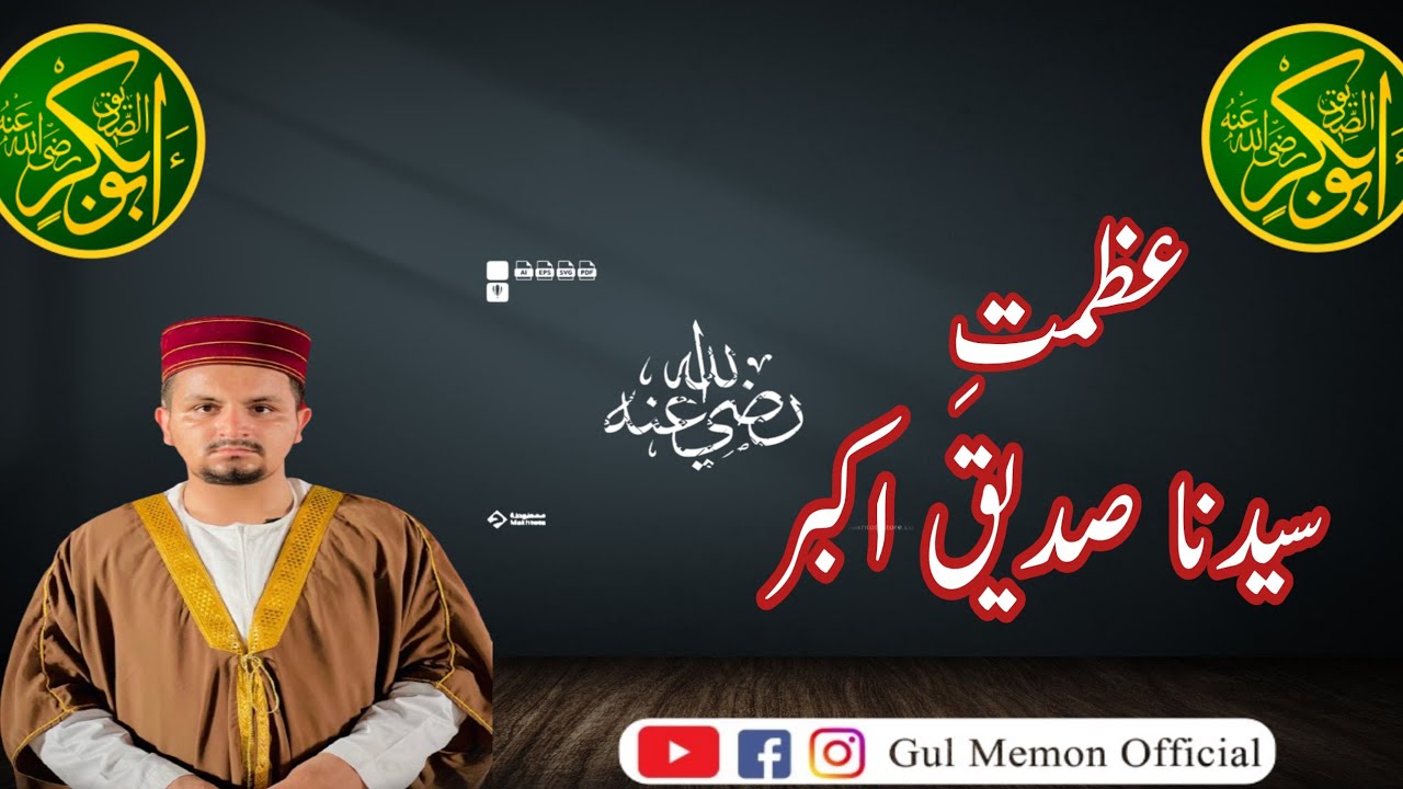 Honorable Sayyidna Abu Bakr Siddiq | Gul Memon Official #abubakrsiddiq ...