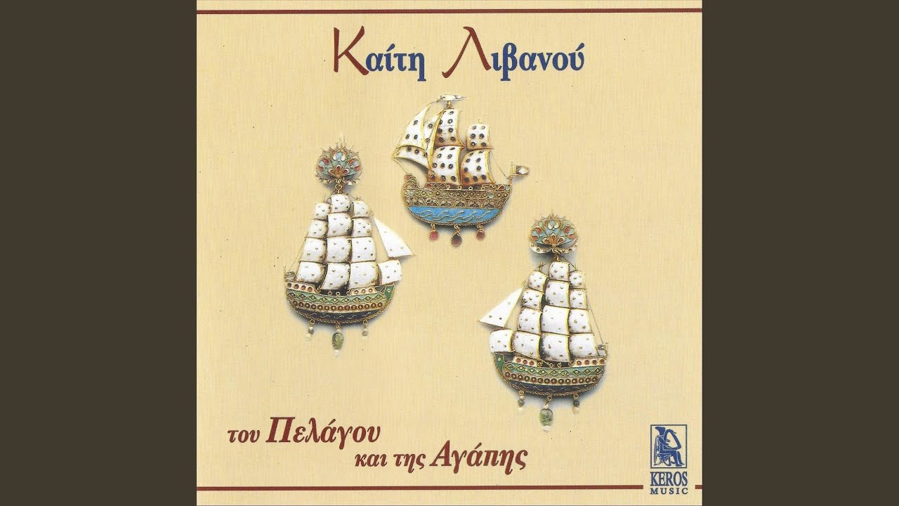Ας Χαμηλώναν Τα Βουνά: Κύθηρα - YouTube