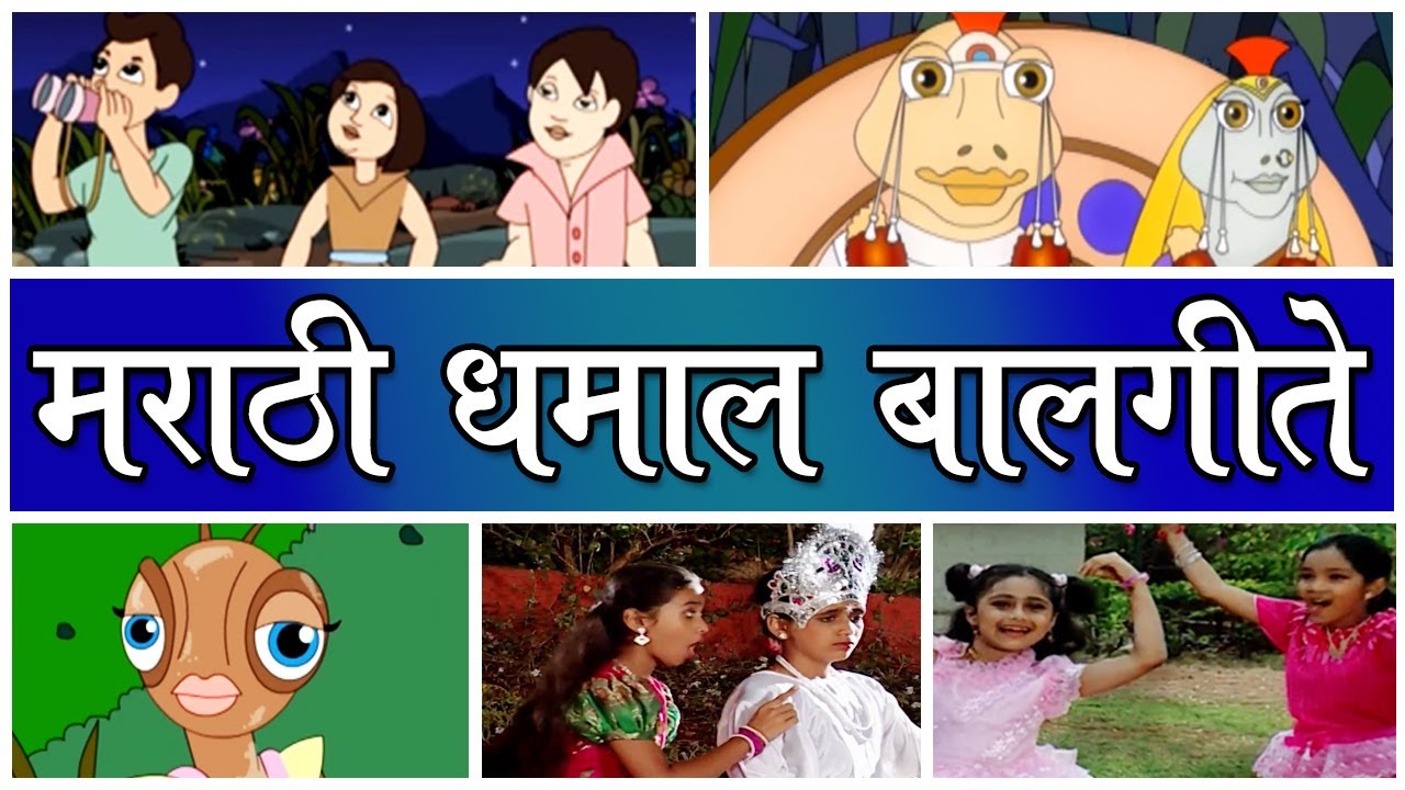 मुंगी गेली आंघोळीला & more in HD - Marathi HD Rhymes | Marathi Balgeet ...