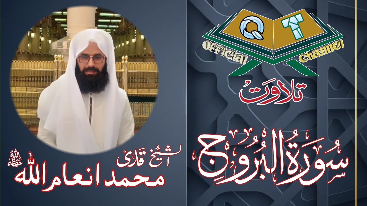 Surat Al-Buruj (The Great Star) | Qari Inamullah Sb | قاری انعام اللہ ...