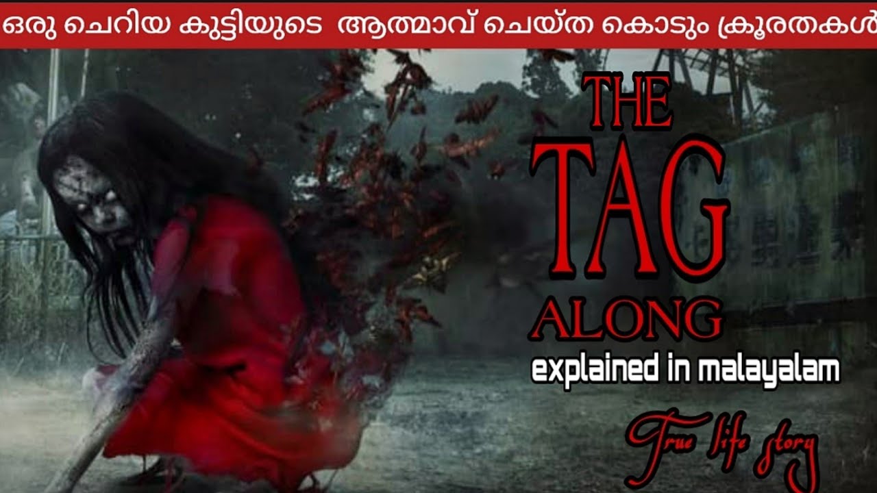The Tag-Along(2015)Explained in malayalam | Horror thriller Malayalam ...