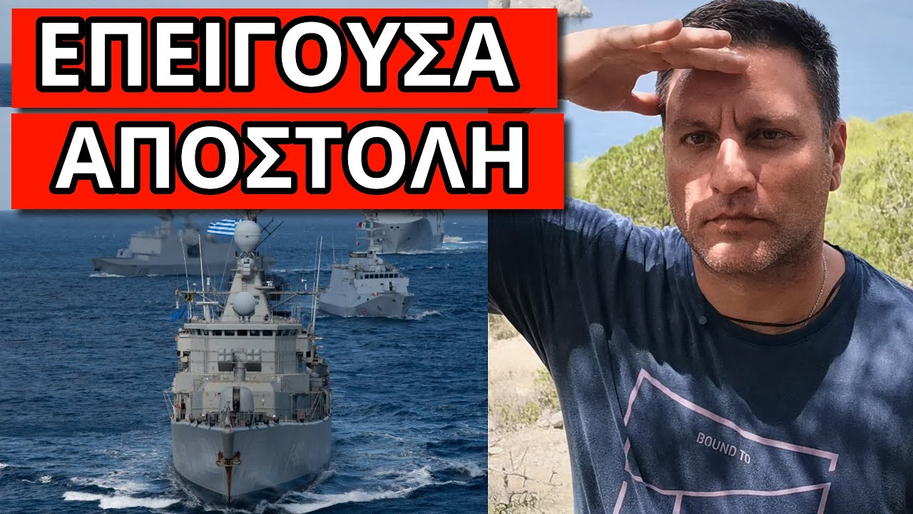 ΔΟΘΗΚΕ Η ΕΝΤΟΛΗ ΣΤΙΣ ΕΝΟΠΛΕΣ ΔΥΝΑΜΕΙΣ με αυτή την δικαιολογία - YouTube