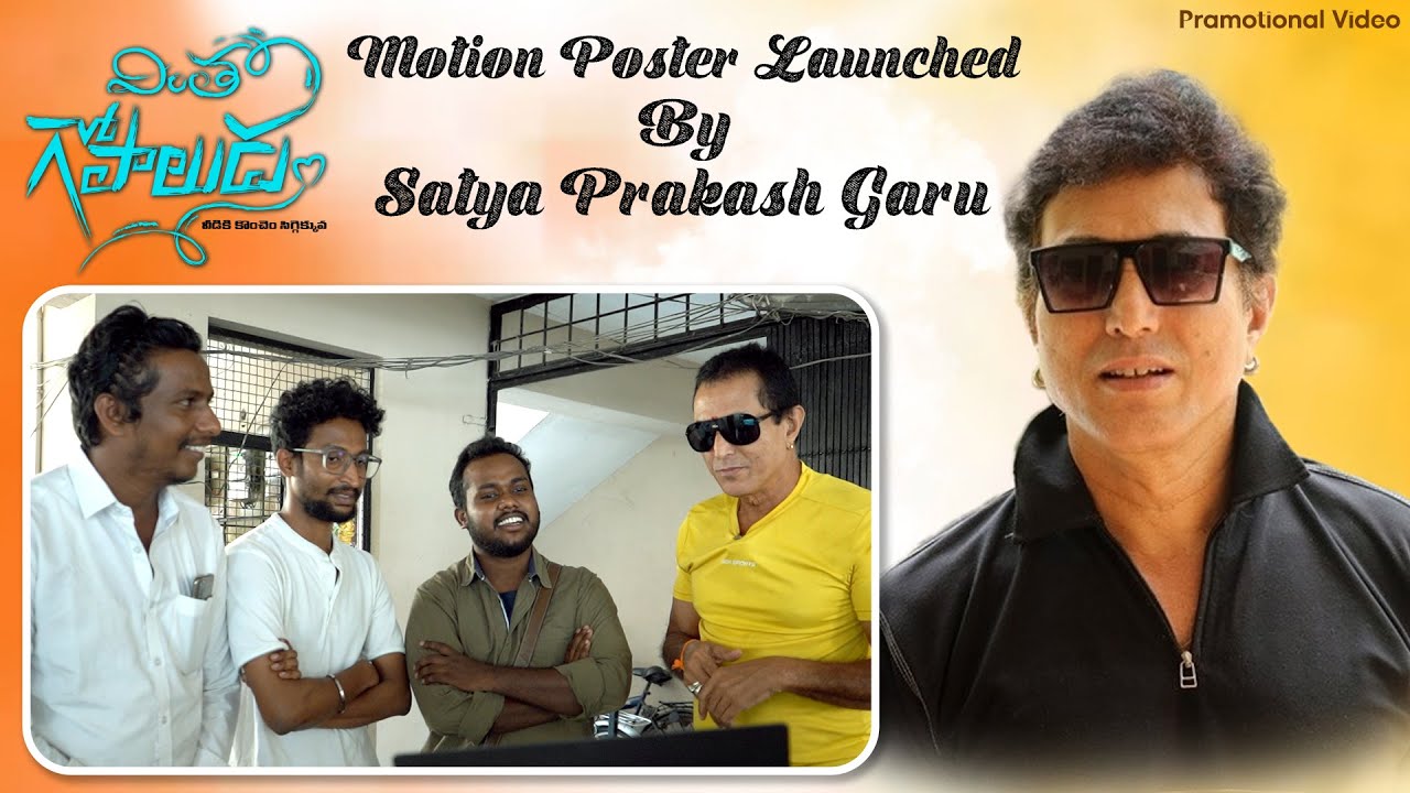 Satya Prakash Launched Motion Poster | Actor Satya Prakash | Vintha ...