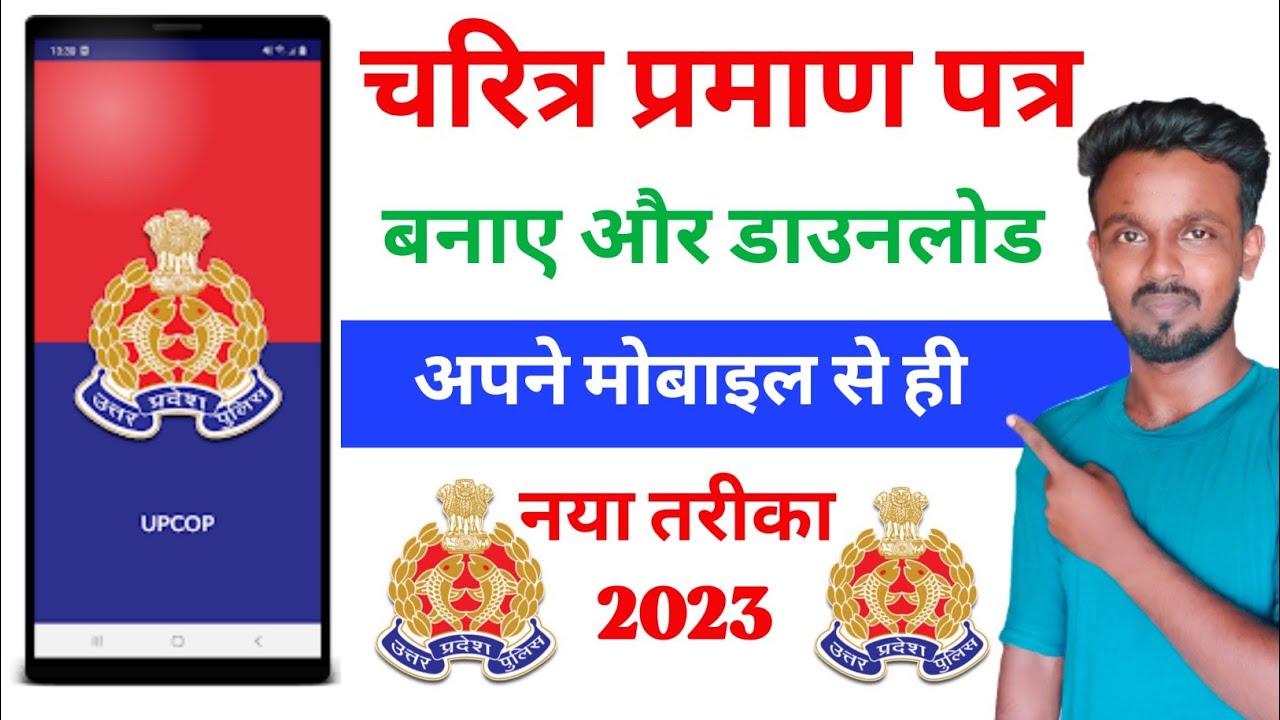 Upcop app se character certificate kaise banaye 2023 || police ...