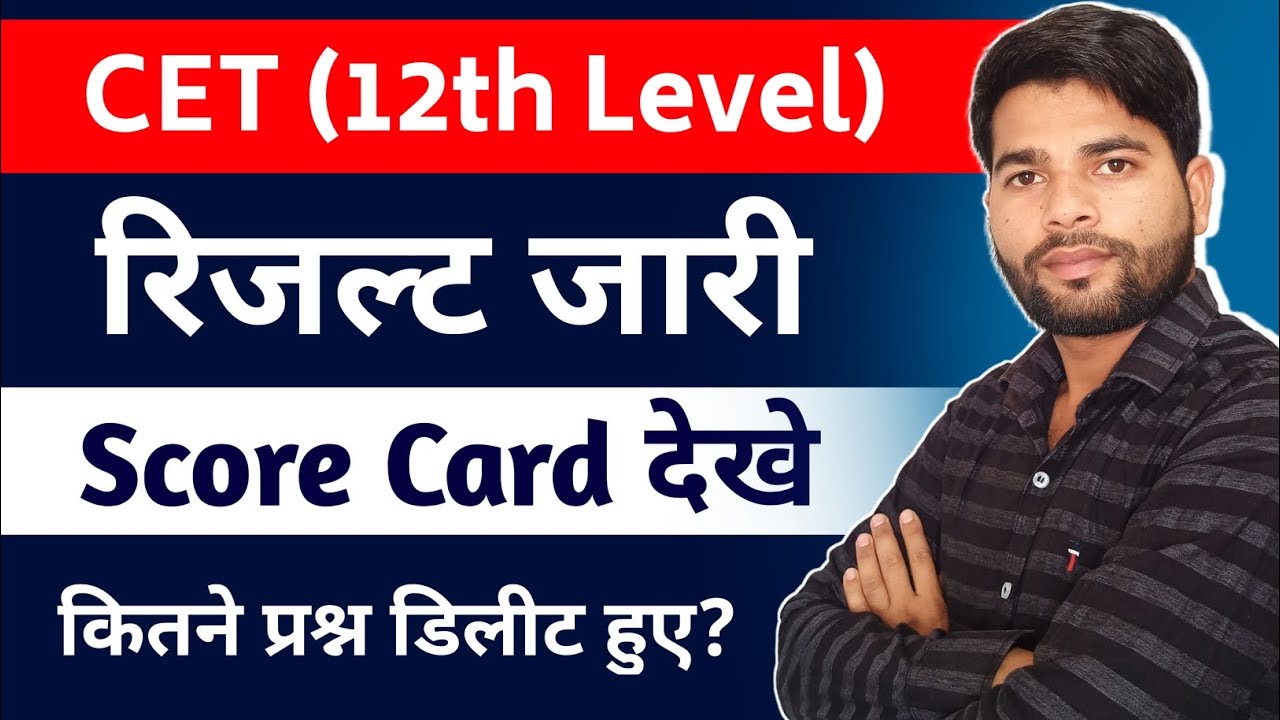 CET Score Card कैसे देखे? CET 12th level exam result 2023 | cet result ...