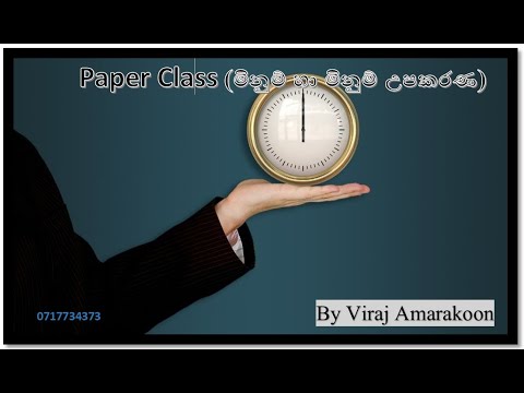 AL Engineering Technology ETguru මිනුම paper Disscussion - YouTube