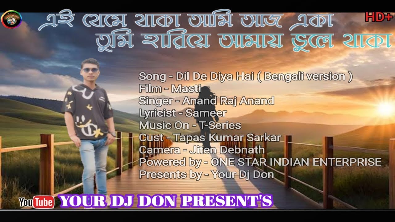 এই থেমে থাকা আমি আজ একা ||Dil De Diya Hai ( Bengali version )|| tapas Kumar - YouTube