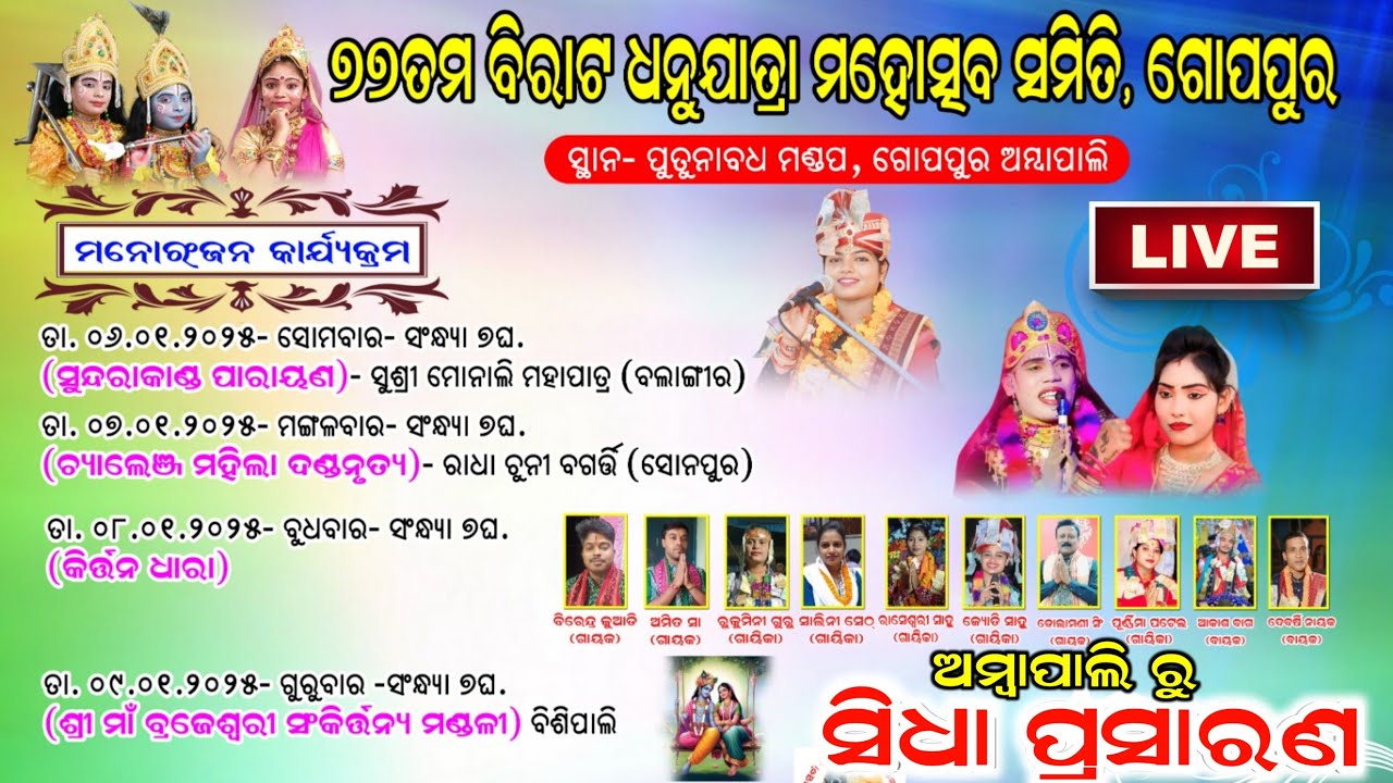 bargarh dhanu yatra 2025 | Ambapali Kirtan Dhara | Jyoti Sahu Amit sa ...