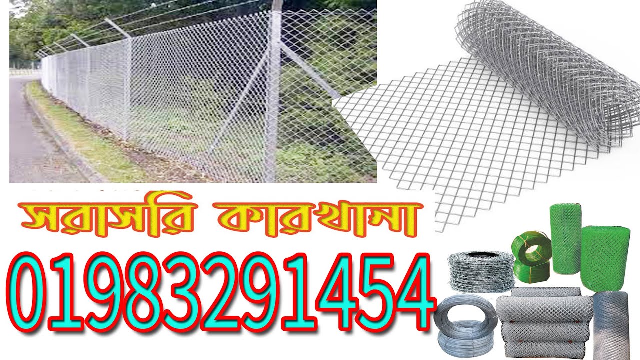 GI Wire Net Price Bangladesh GI Net Paikari Bazar gi-wire-net-price-bangladesh-gi-net-paikari-bazar