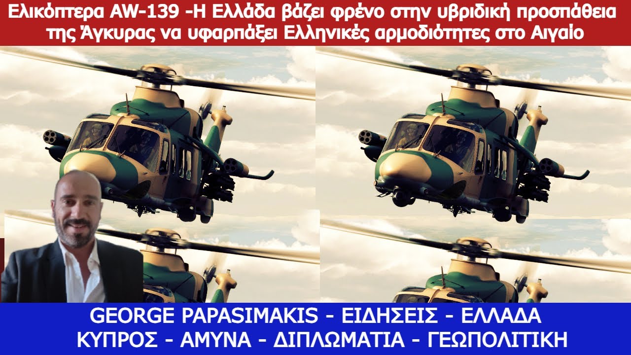 Τα νέα ελικόπτερα της Ελλάδος από την Ιταλία - YouTube