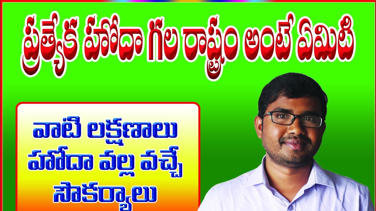 Special Category Status States in India/ Academic Discussions/ Telugu ...