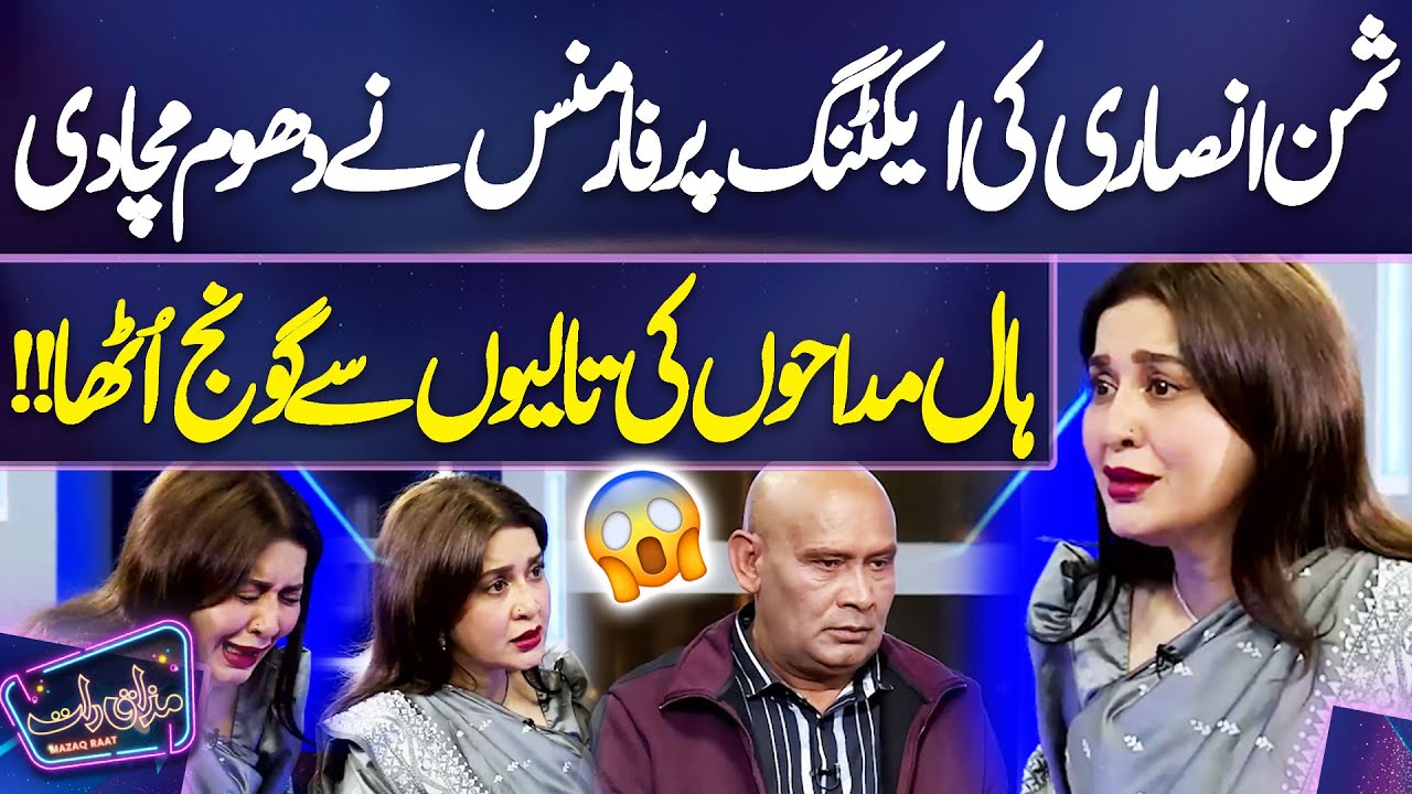Saman Ansari Ki Acting Performance Ne Dhoom Macha Di | Imran Ashraf ...