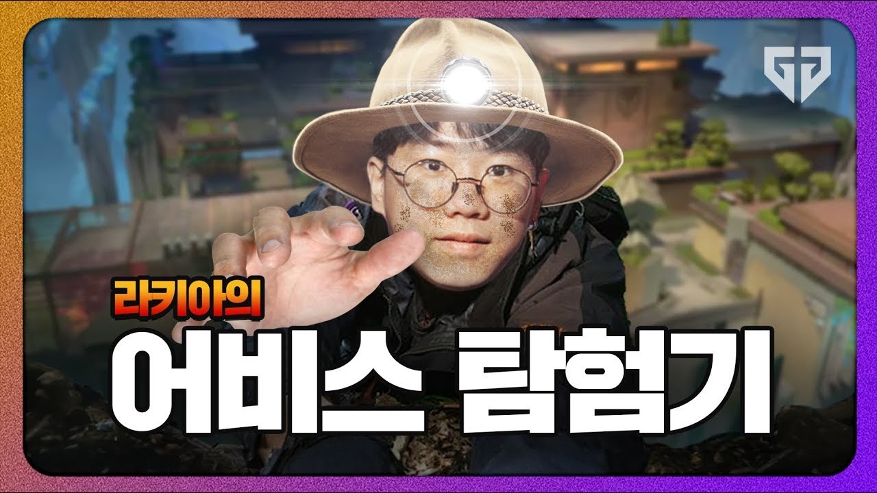 (Vietsub) GenG Valorant Stream | Cùng Lakia tìm hiểu về map Abyss - YouTube