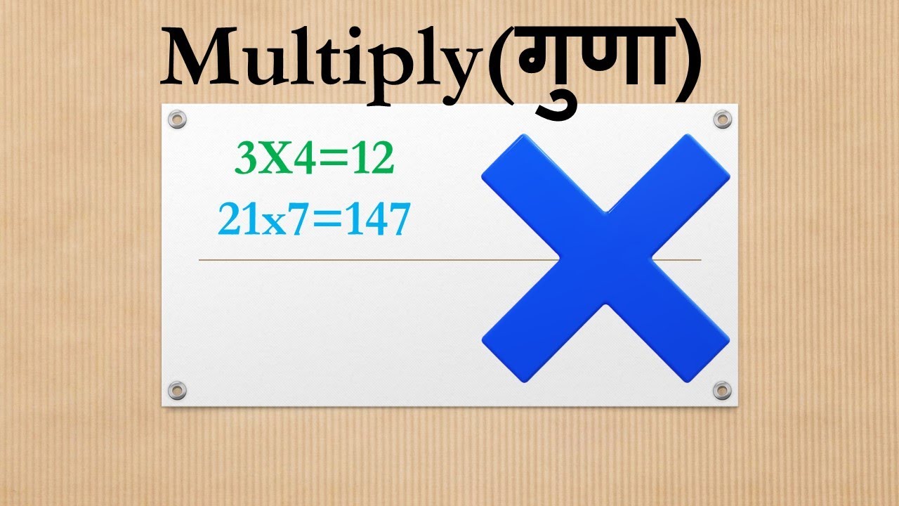 Multiply How To Multiply YouTube Multiply How To Multiply YouTube