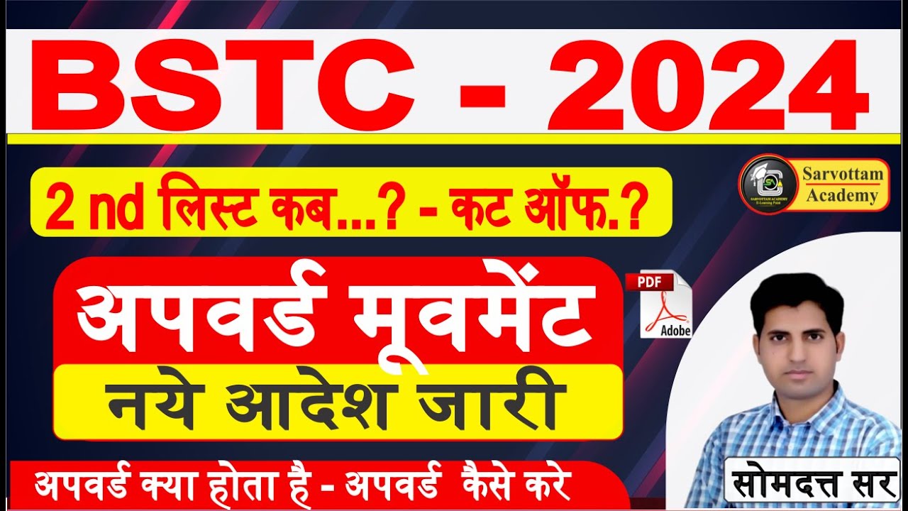 Bstc 2024 Upward Start | Bstc अपवर्ड Kya hai | Bstc 2 nd List कब आएगी ...