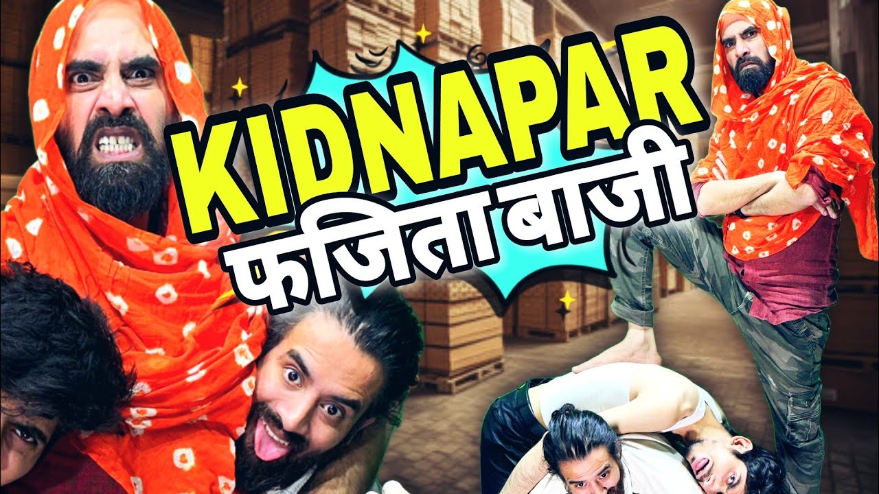 Kidnapper #funny #comedy #funnyvideo #lol #comedy - YouTube